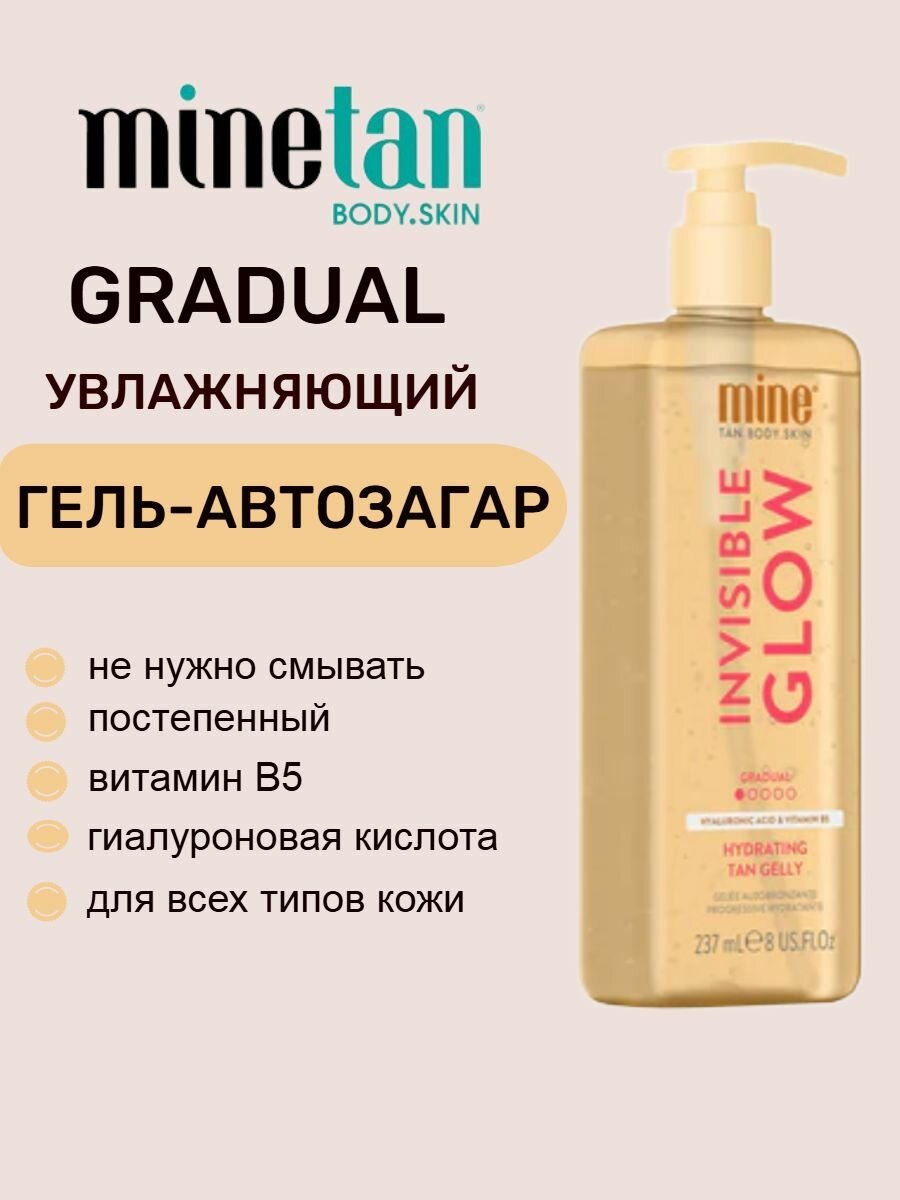 Увлажняющий гель для загара MineTan Invisible Glow Gradual Hydrating Tan Gelly