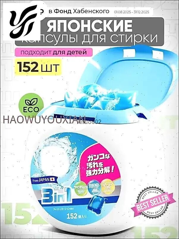 Капсулы для стирки белья с кондиционером 152 штуки. Без коробки
