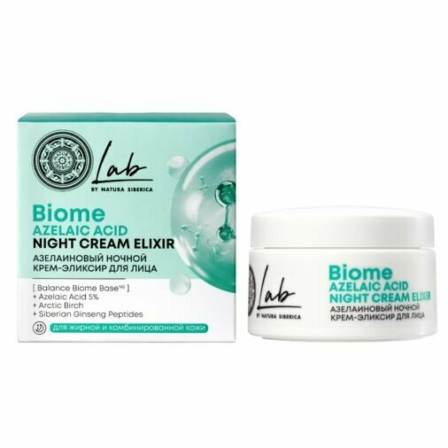 Natura Siberica Азелаиновый ночной крем-эликсир для лица LAB Biome Azelaic Acid, 50 мл