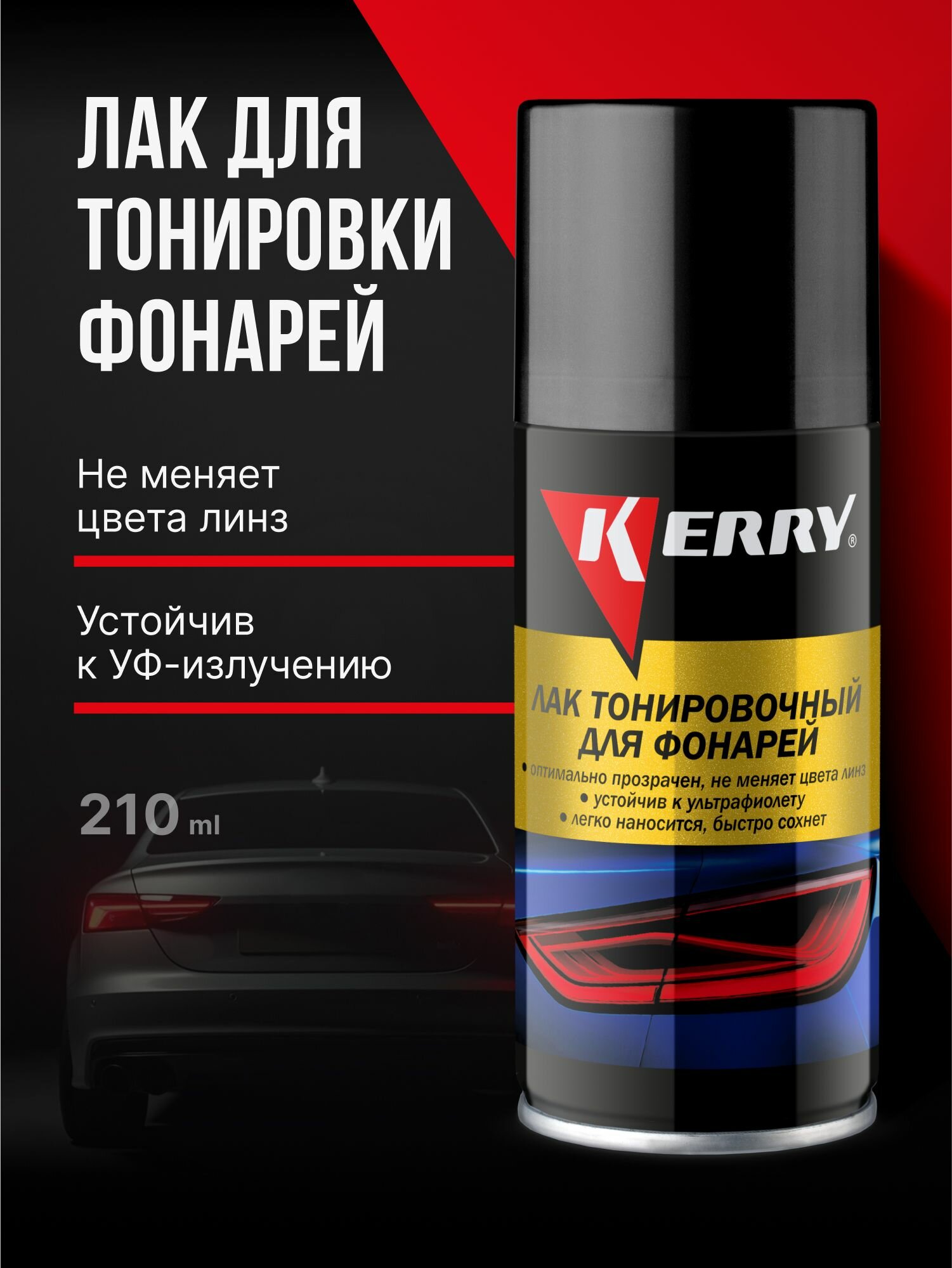 Лак для тонировки фонарей чёрный лак для фар автотонировка