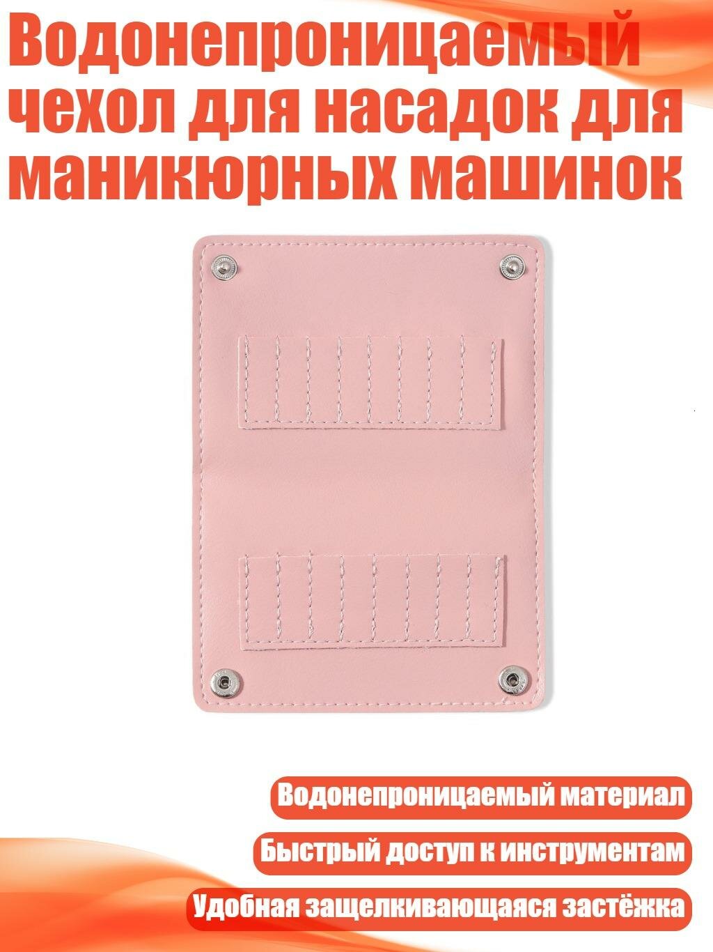 Водонепроницаемый чехол для насадок для маникюрных машинок, Скандинавский розовый