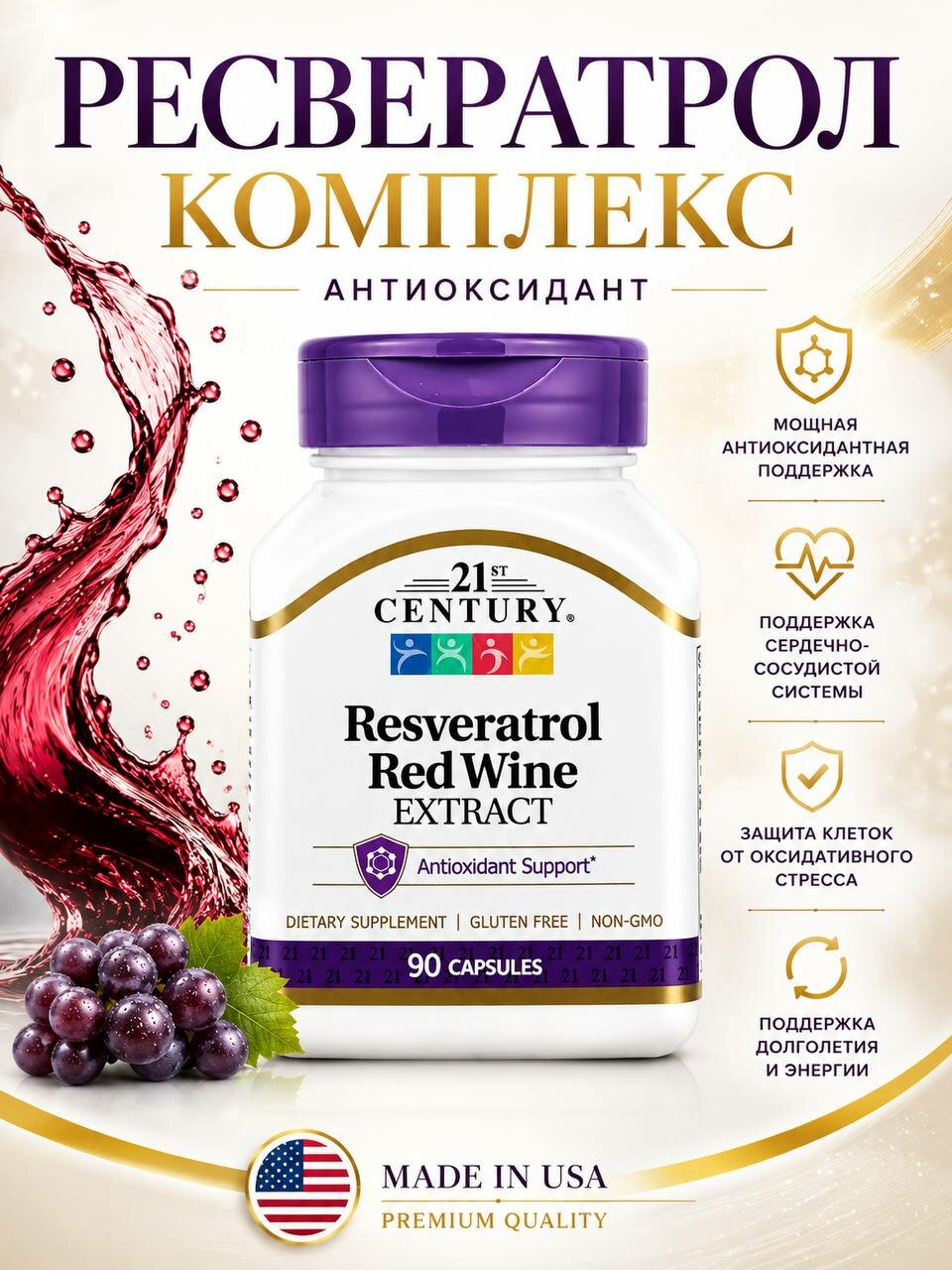Resveratrol ресвератрол