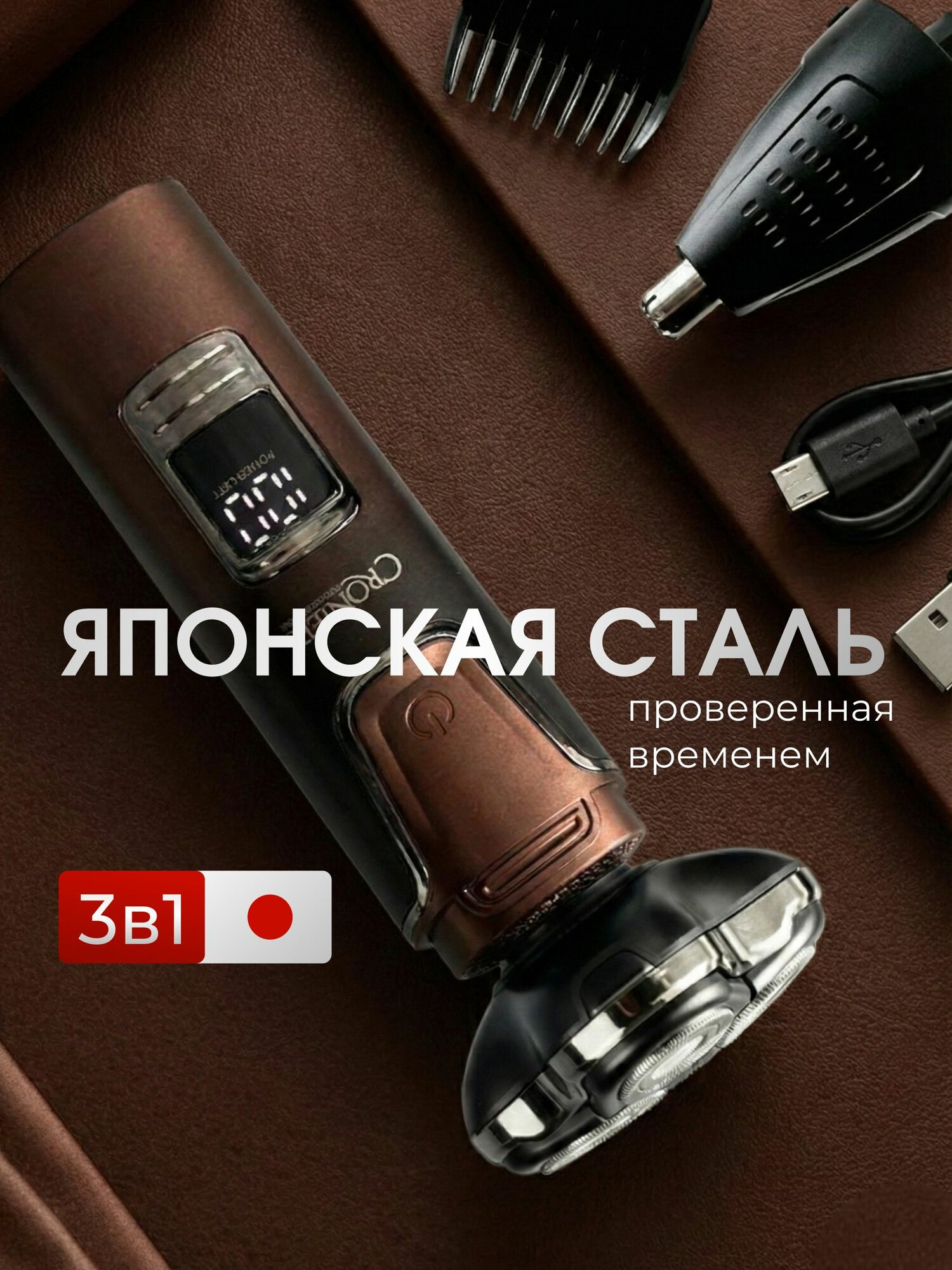 Электробритва мужская 3 в 1мощная/ Бритва для мужчин электрическая