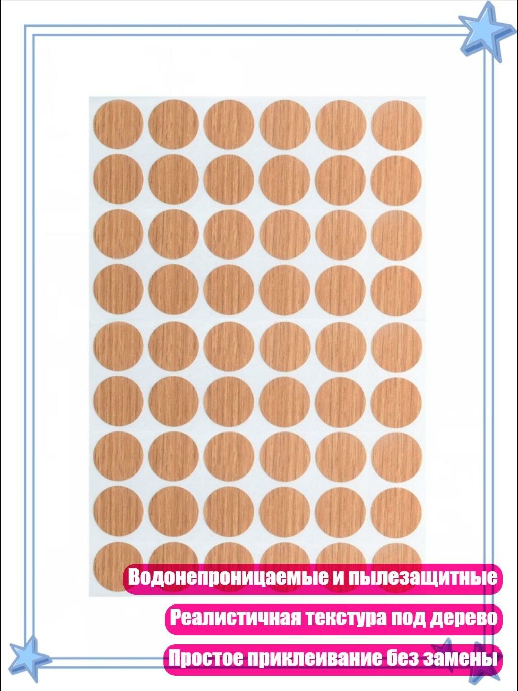 Наклейки для маскировки отверстий от шурупов, грецкий орех