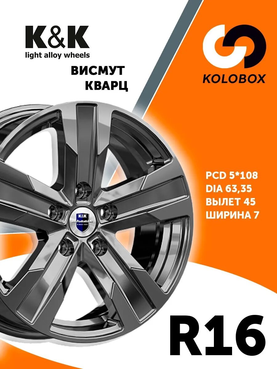 Диск литой 7*16/5*108 d63,35 ET45 Висмут Кварц