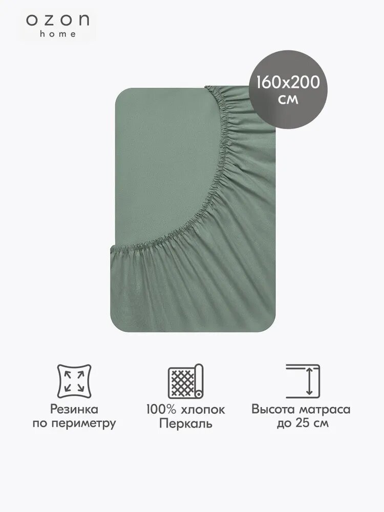 Простыня на резинке Ozon home Лайнс Мята Перкаль 160х200х25