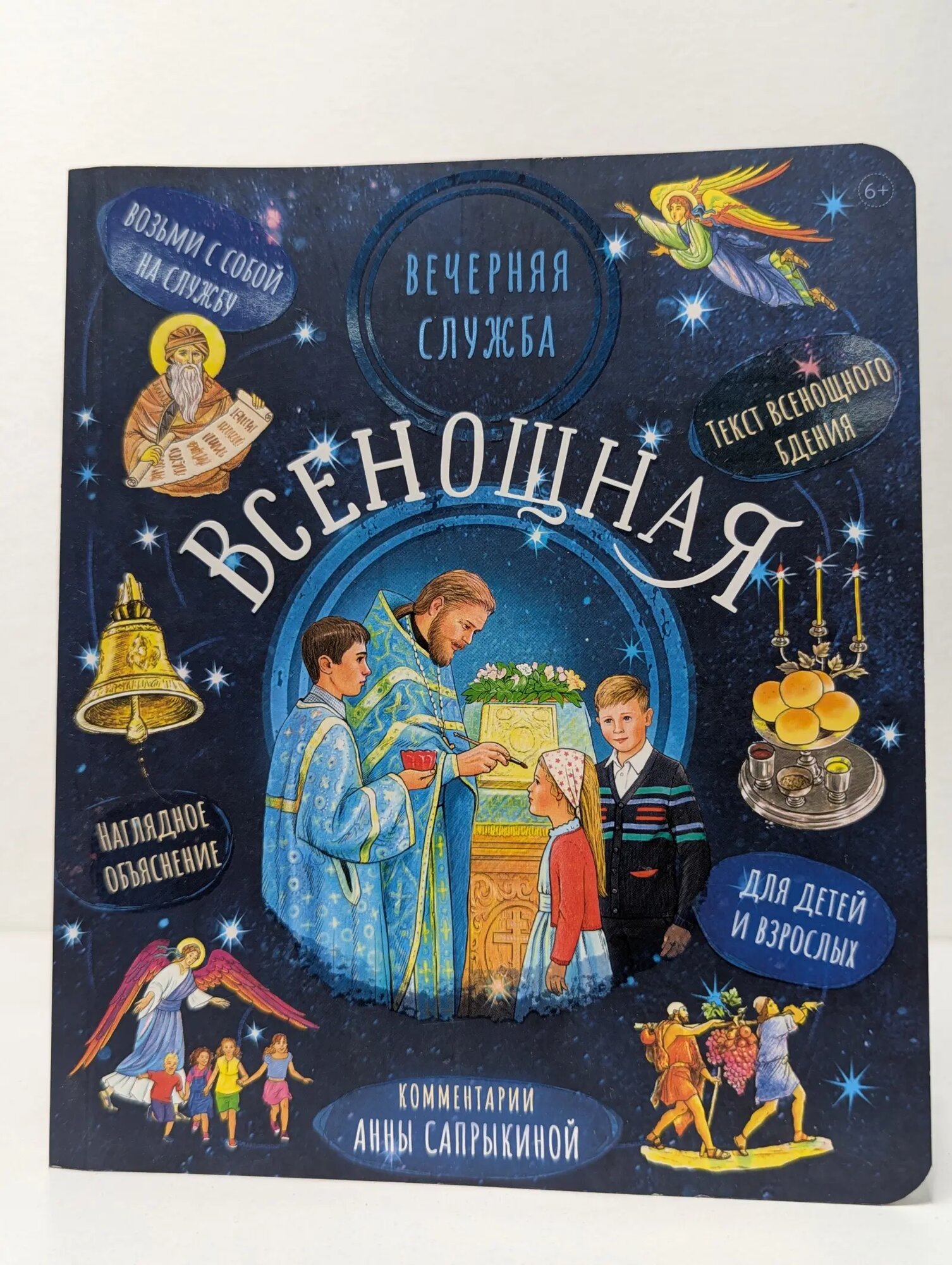 Всенощная Сапрыкина Анна Алексеевна 2024