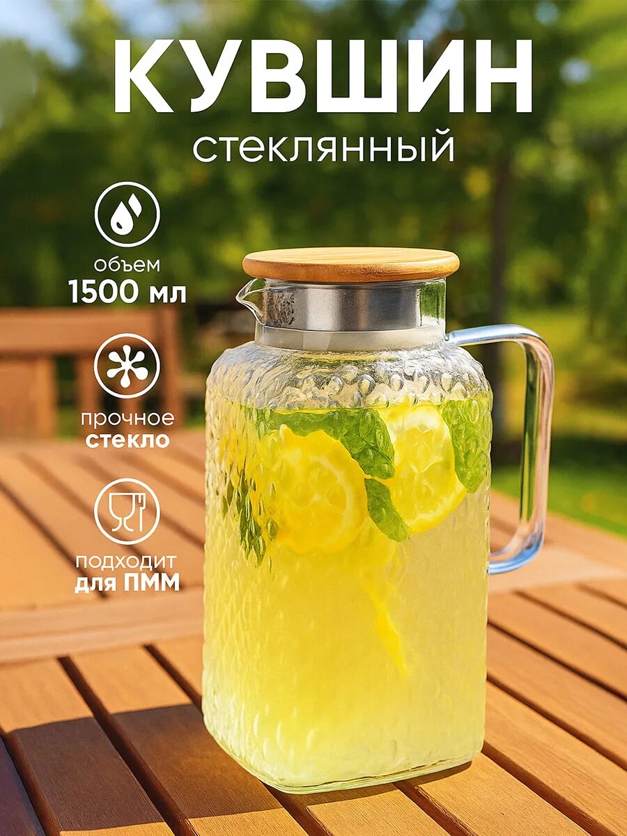 Кувшин с бамбуковой крышкой BellaTenero «Эко», 1.5 л, стекло
