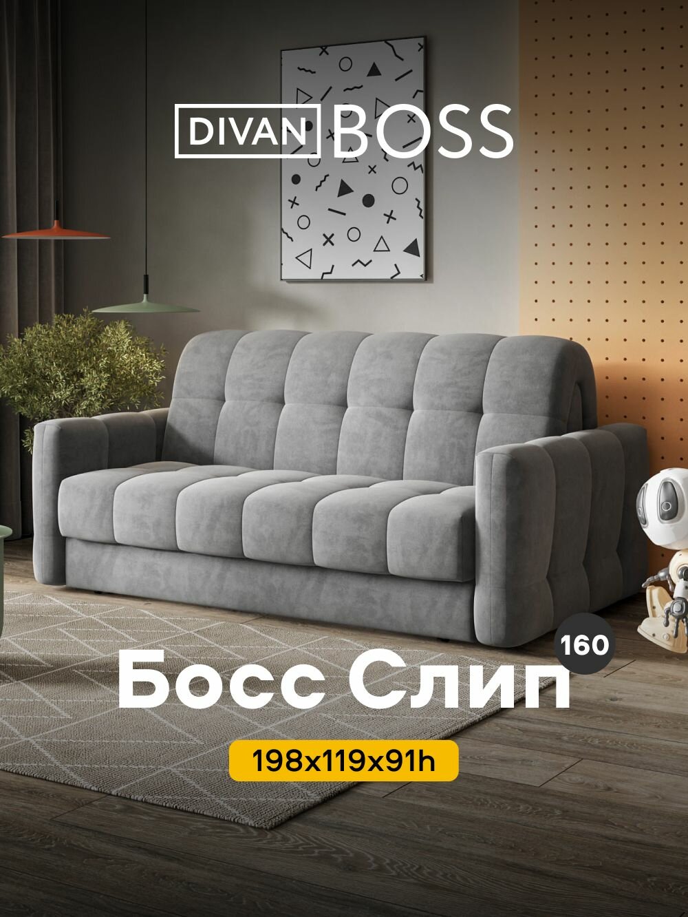 Диван-кровать с ящиком для хранения Босс Слип 160, аккордеон, велюр Роял тауп, 198x119x91 см