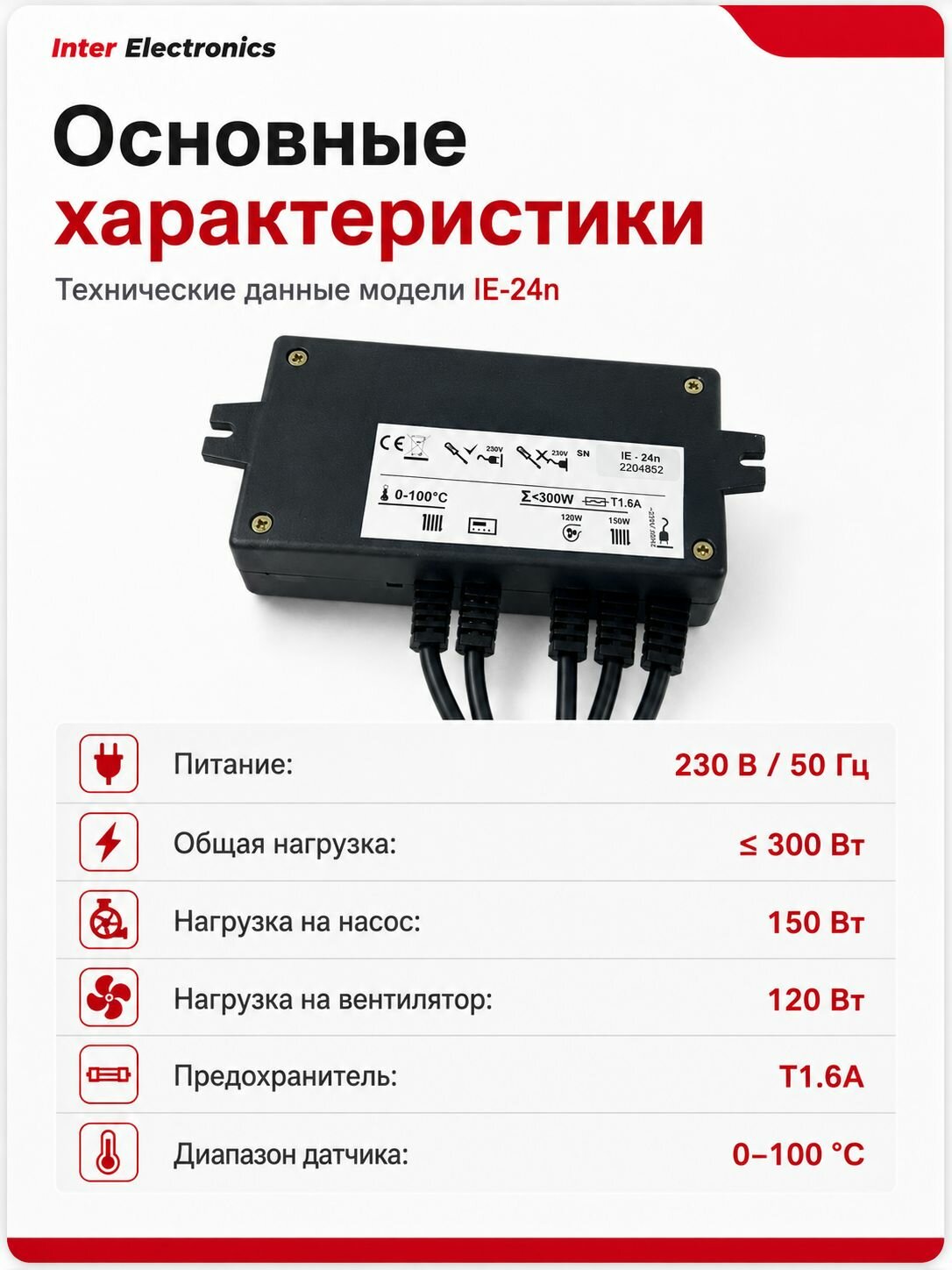 Контроллер Inter Electronics IE-24n для котла — фото 1