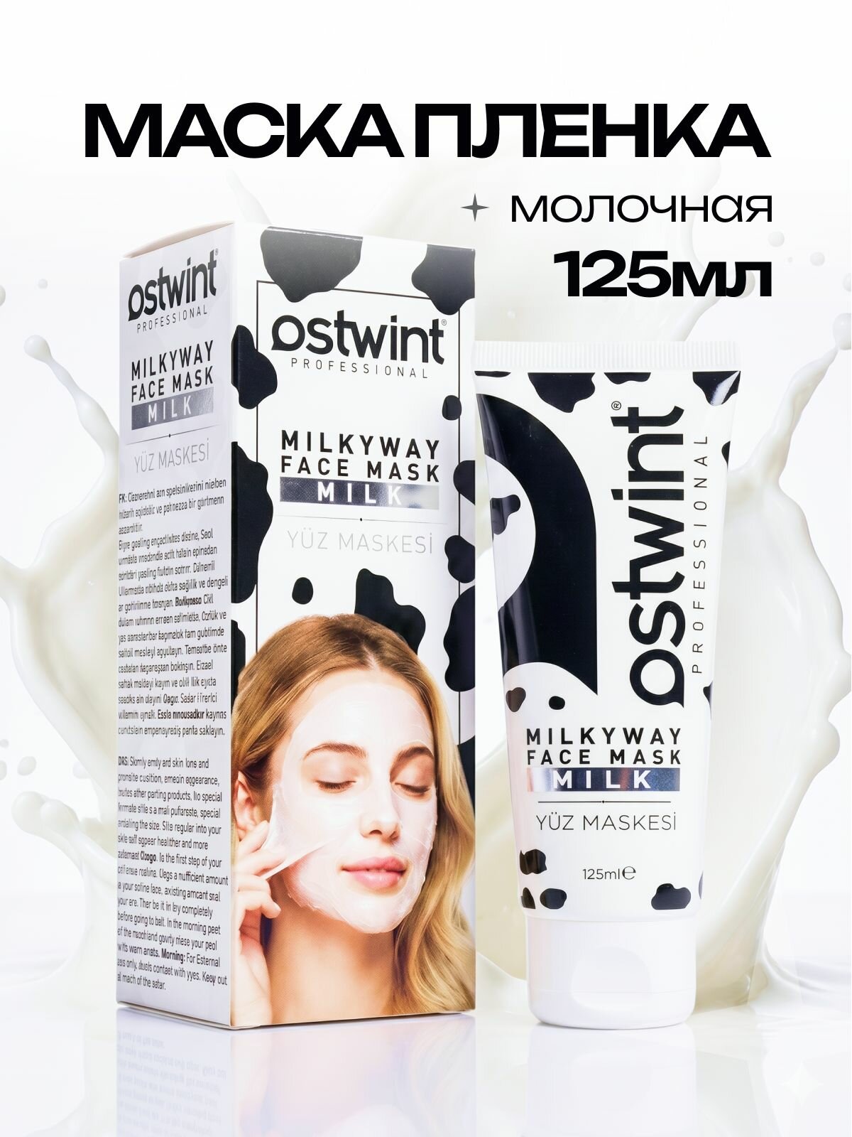 Маска-пленка для лица milkyway face mask milk