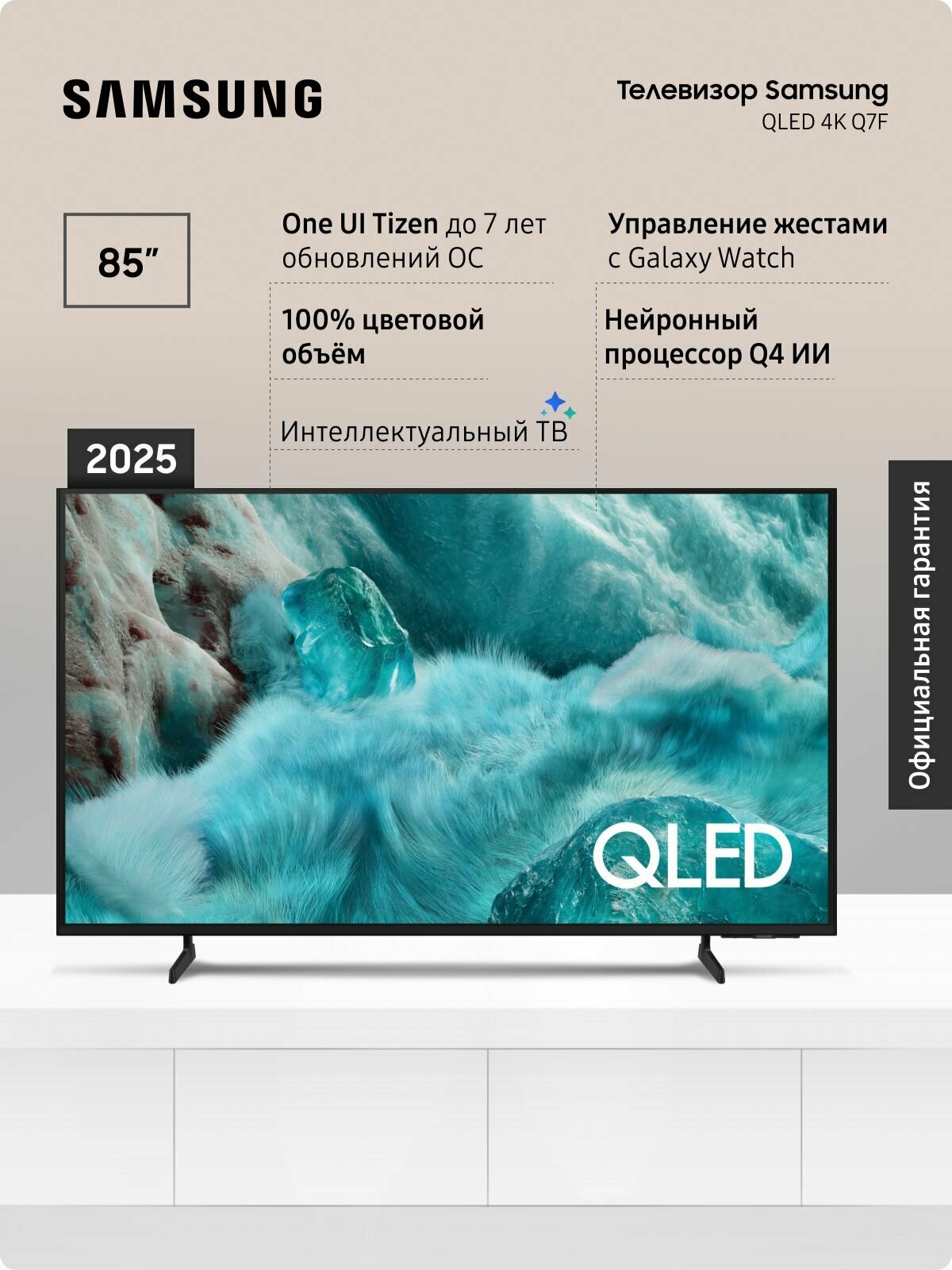Телевизор Samsung QE85Q7FAAUXRU (2025), QLED, Смарт ТВ, Wi-Fi, с поддержкой HDR 85" 4K, черный