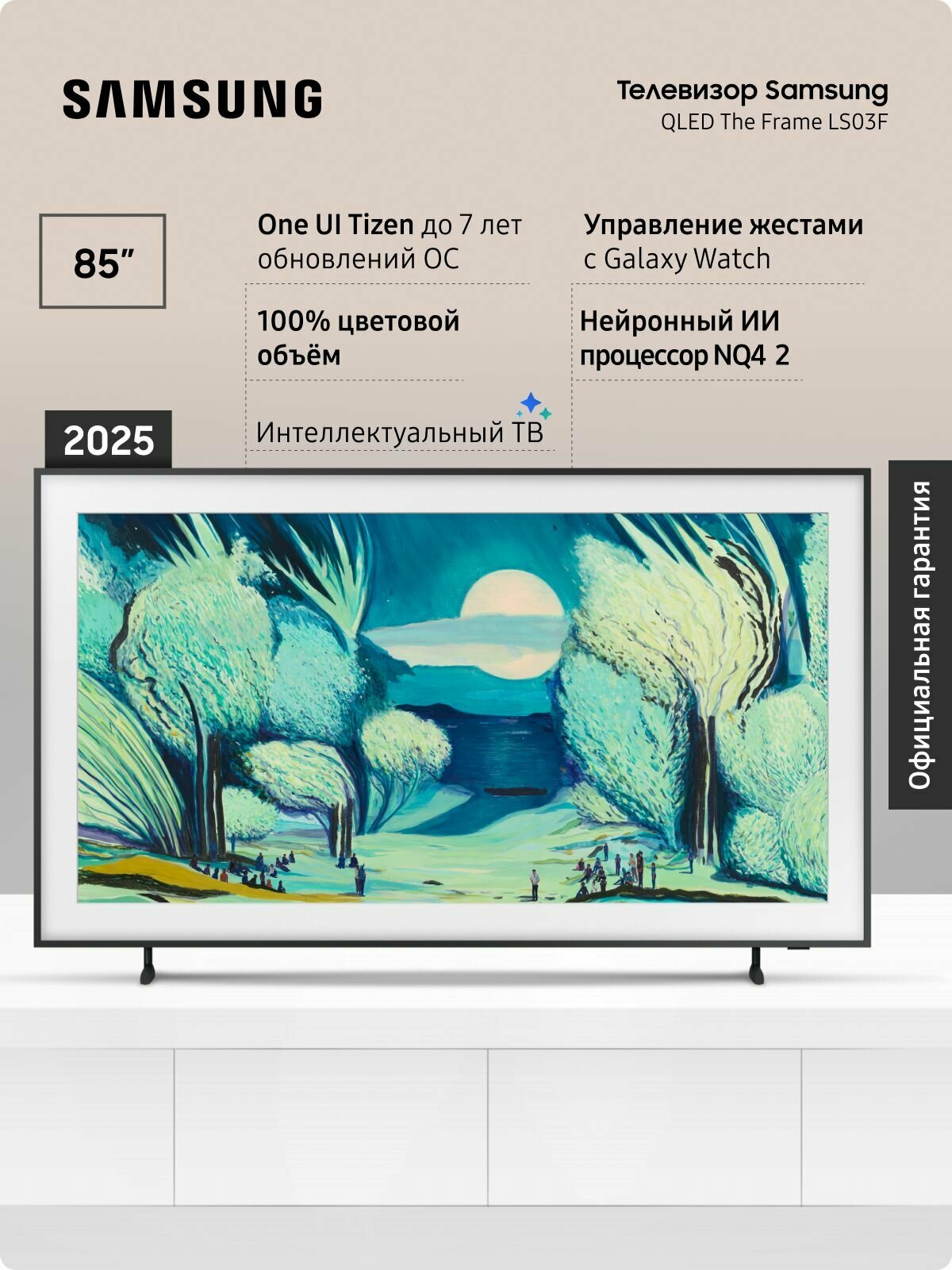 Телевизор Samsung QE85LS03FAUXRU (2025), QLED, Смарт ТВ, с поддержкой HDR 85" 4K, черный матовый
