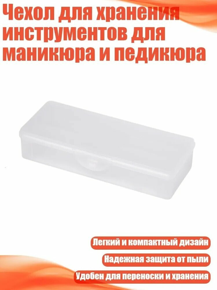 Чехол для хранения инструментов для маникюра и педикюра