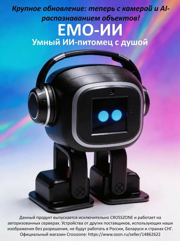 Робот ии на русском EMO умный ИИ-питомец голосовой компаньон с душой