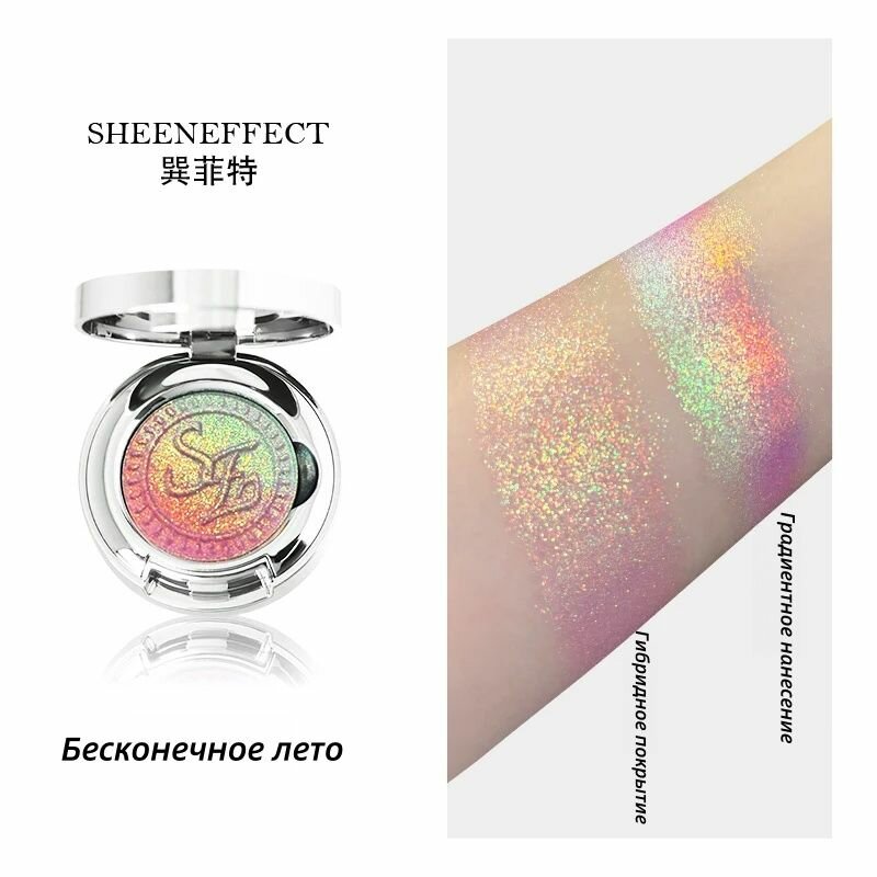 Палитра теней для век SheenEffect Chameleon eyeshadow-Endless Summer