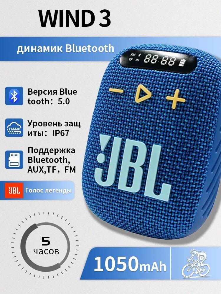 JBL WIND3 Мини - портативный водонепроницаемый разъем