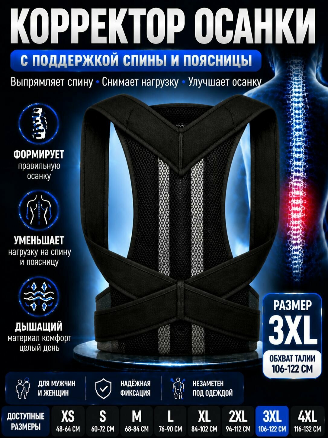 Корректор осанки 3XL, обхват талии 106-122 см, с поддержкой спины и поясницы, для мужчин и женщин, беззапаховый