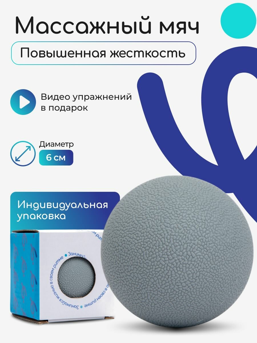 Массажный мячик для МФР, 6 см, мяч для массажа ног, спины, рук, шеи