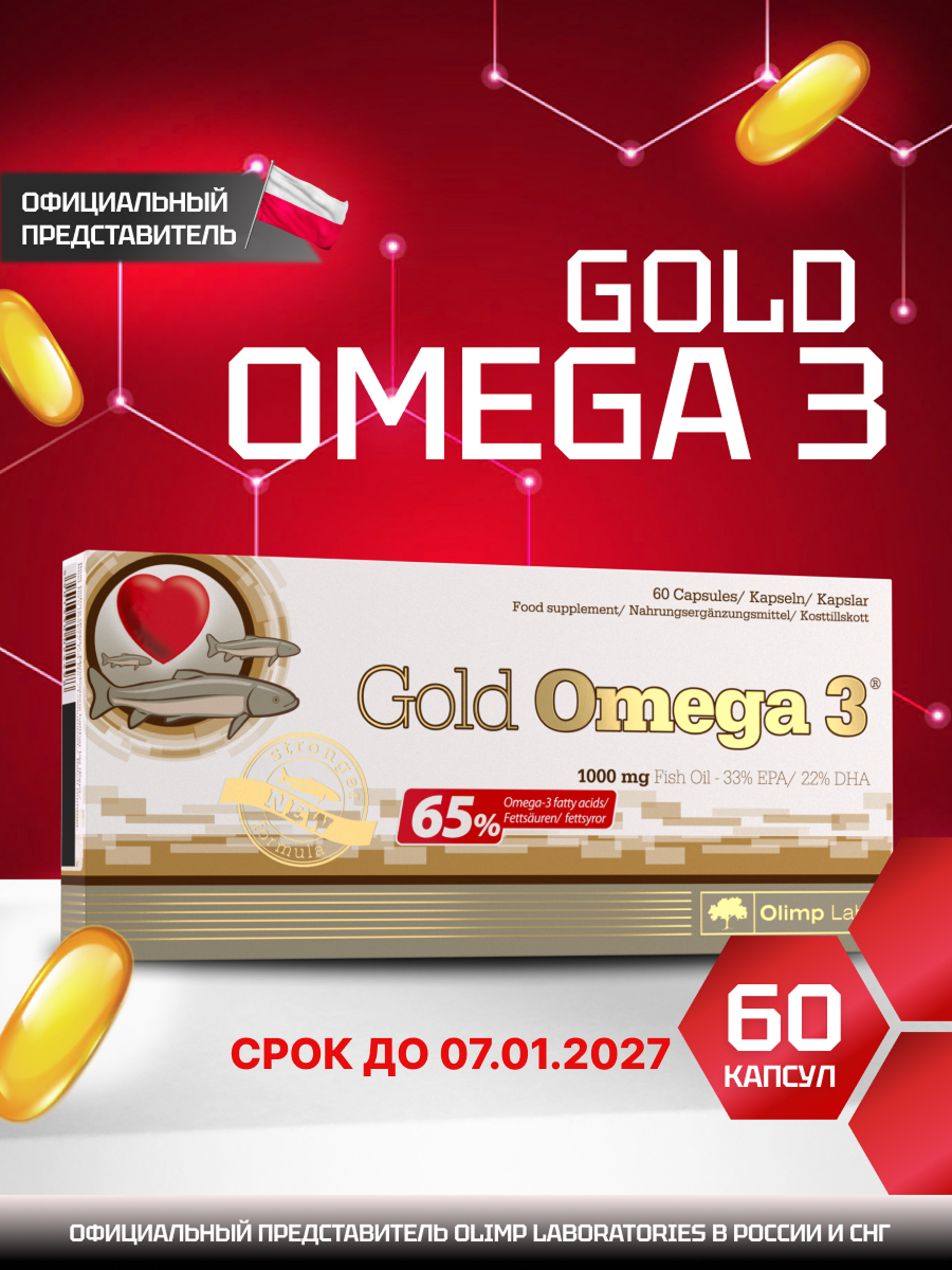 Омега 3 / Olimp Labs Gold Omega 3 / 60 капсул, 1000 мг, премиальный жир холодноводных рыб в концентрации 65 %