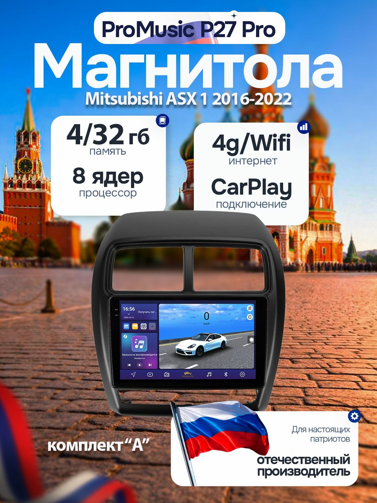 Штатная автомагнитола ProMusic P27 PRO 4+32GB Комплект А Mitsubishi ASX 2016-2022 /Митсубиси АСХ Комплект А Магнитола Android 13 2din Головное устройство Мультимедиа