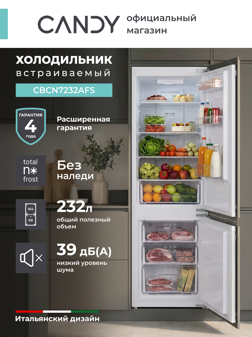 Встраиваемый двухкамерный холодильник Класс А+ 232л. CANDY COMBI CBCN7232AFS, белый