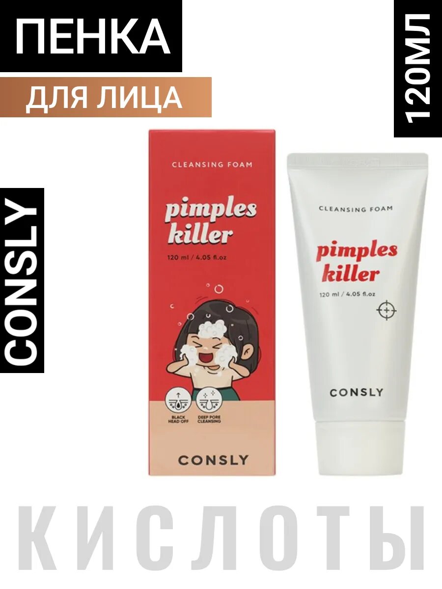 Очищающая пенка Consly, для жирной и проблемной кожи, с кислотами и ниацинамидом