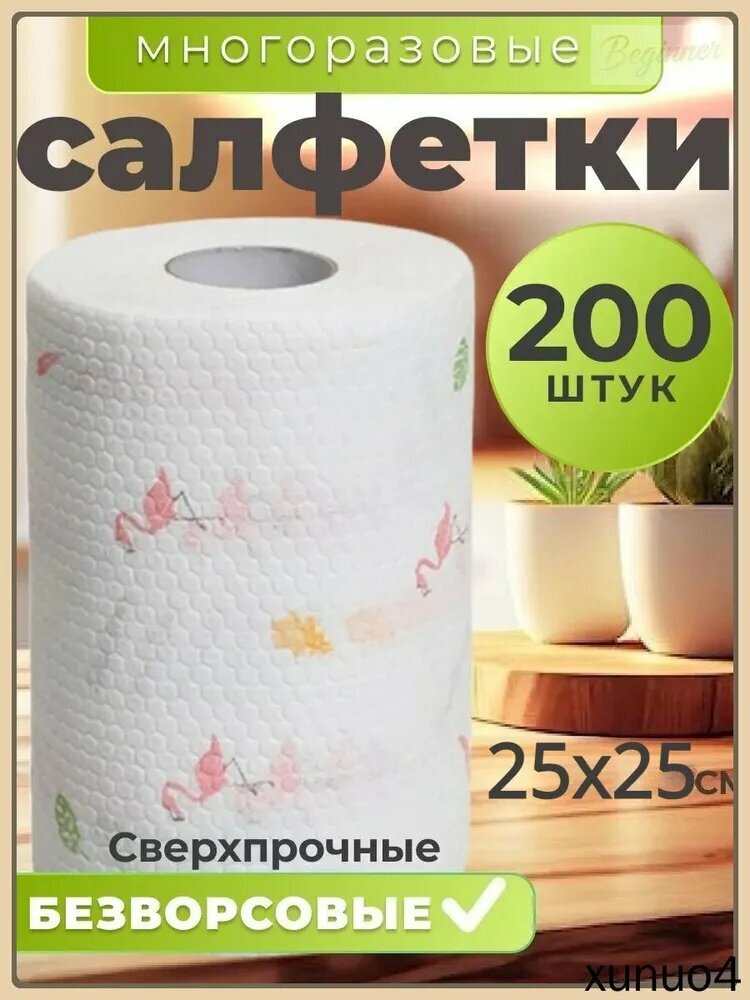 Салфетки для уборки Тряпка, 25CMx25CM см, 200 шт.