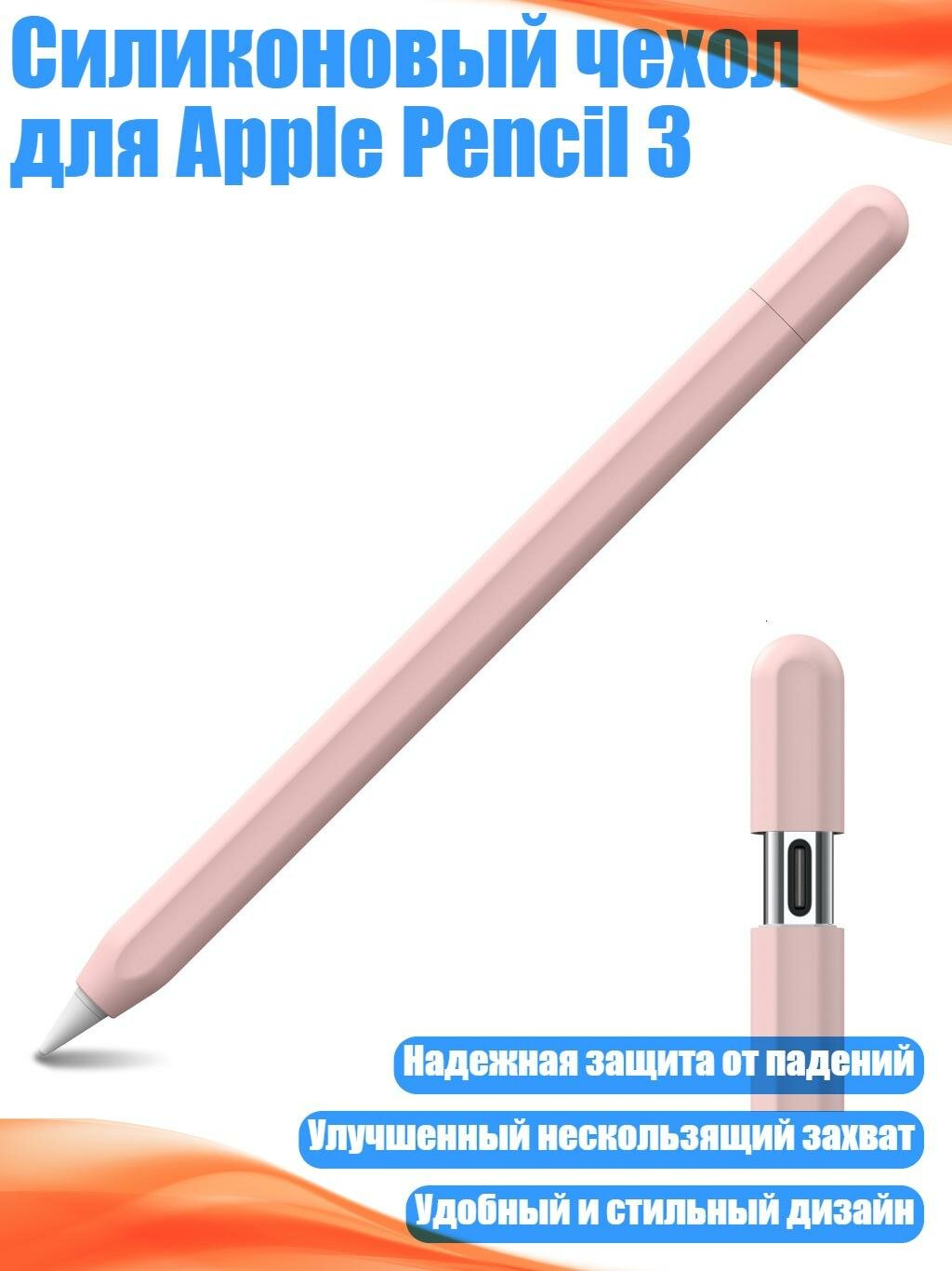 Силиконовый чехол для Apple Pencil 3, Розовый