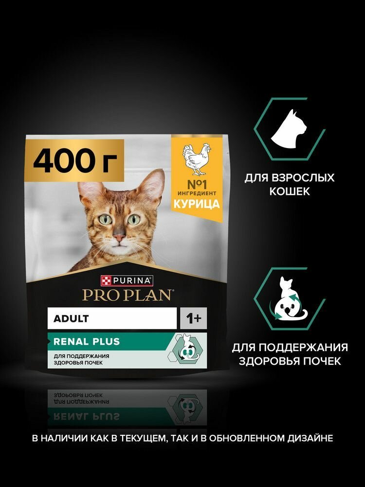 Сухой корм PRO PLAN Renal Plus для взрослых кошек для поддержания здоровья почек, с курицей, 400 г