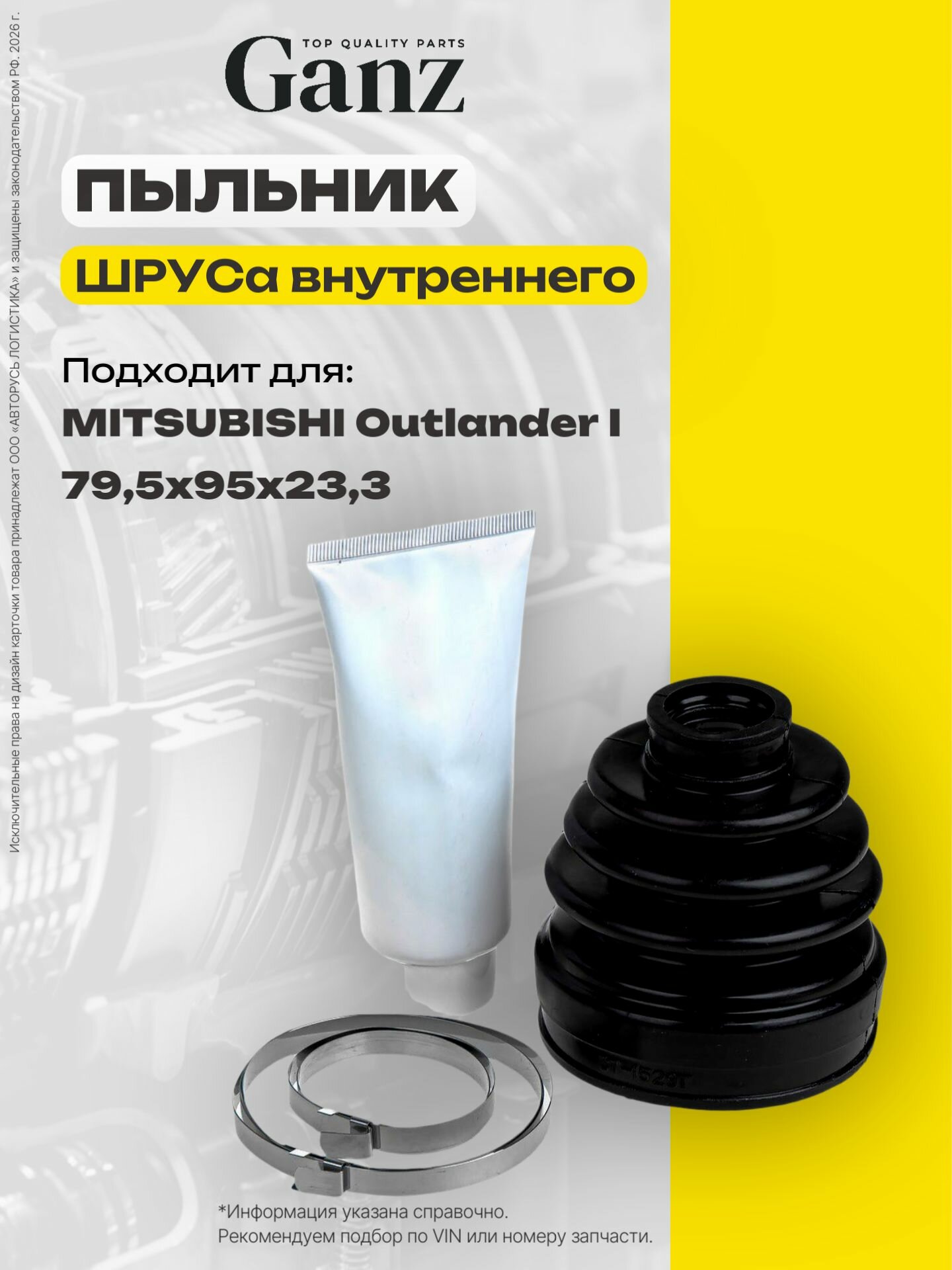 Пыльник шруса внутреннего MITSUBISHI Outlander I 79,5x95x23,3 GANZ GIK07202