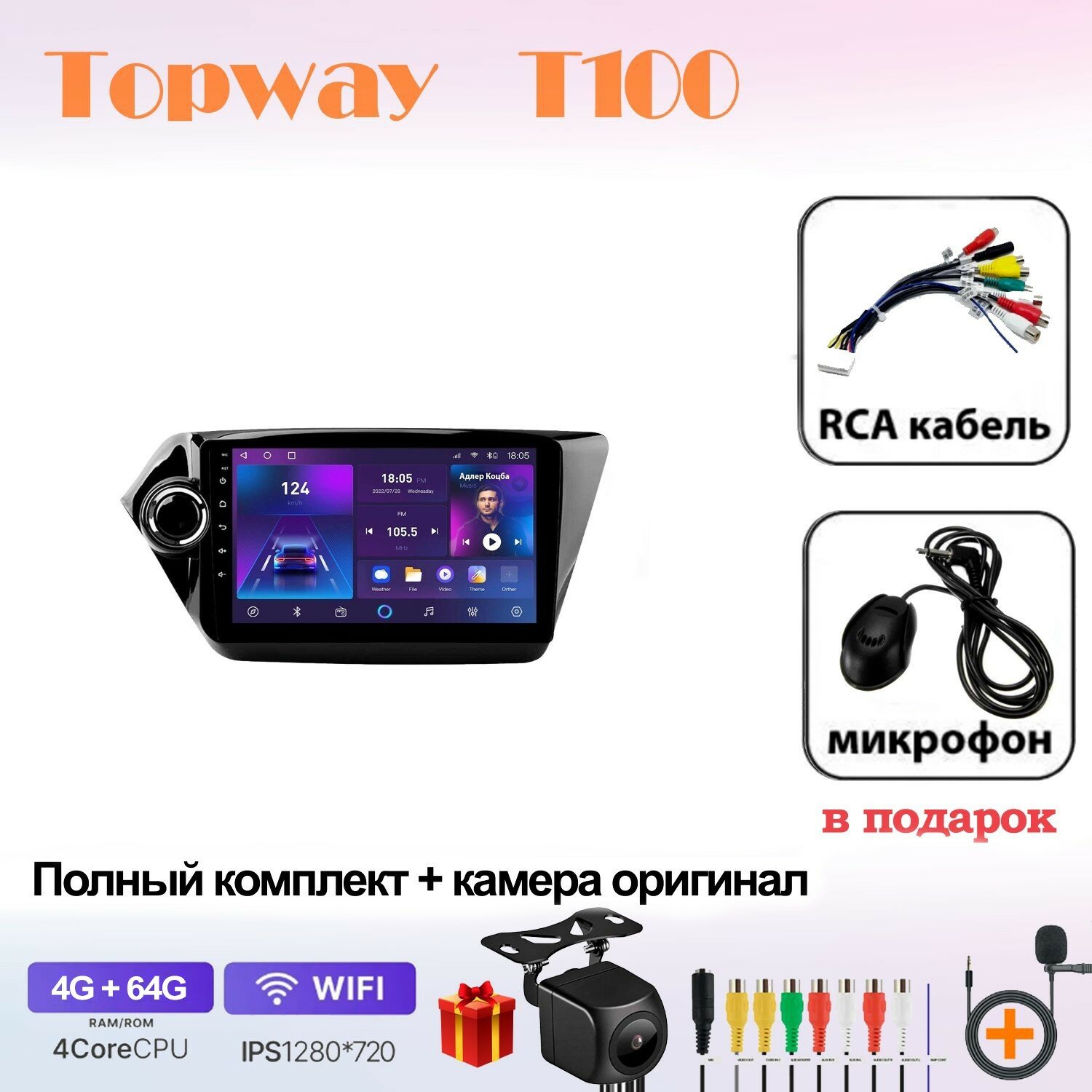 Андроид Магнитола T100 KIA КИА RIO 3