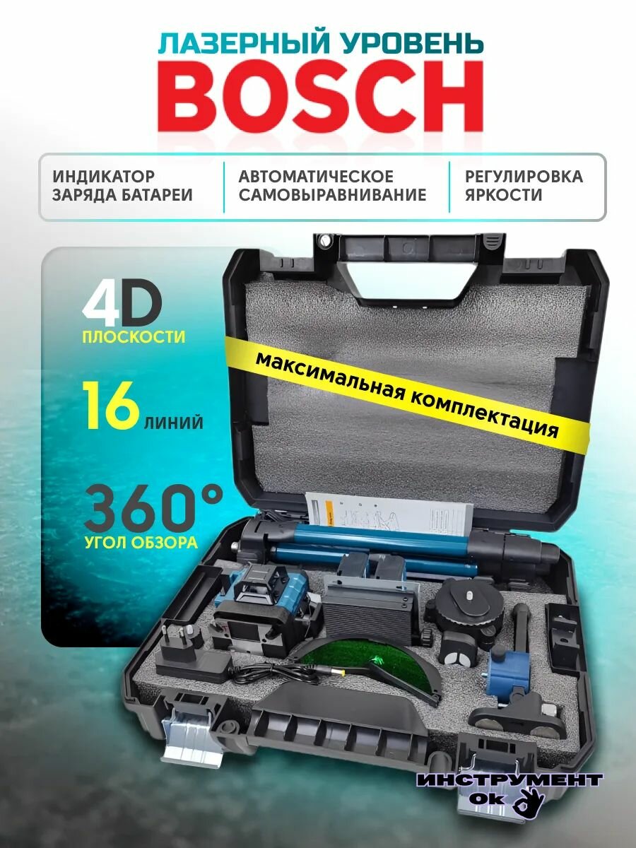 Bosch Лазерный уровень, нивелир Зеленыйлуч