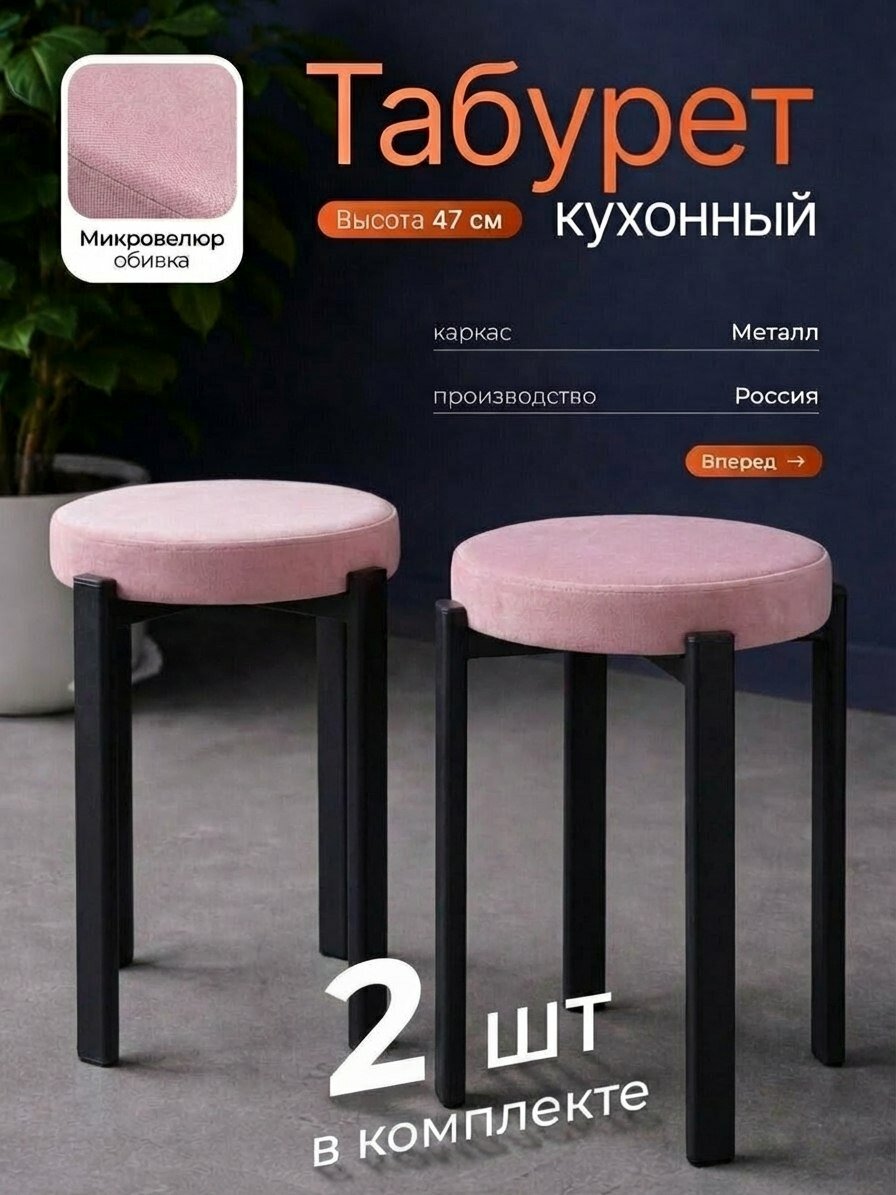 Табурет для кухни мягкий 2 шт.
