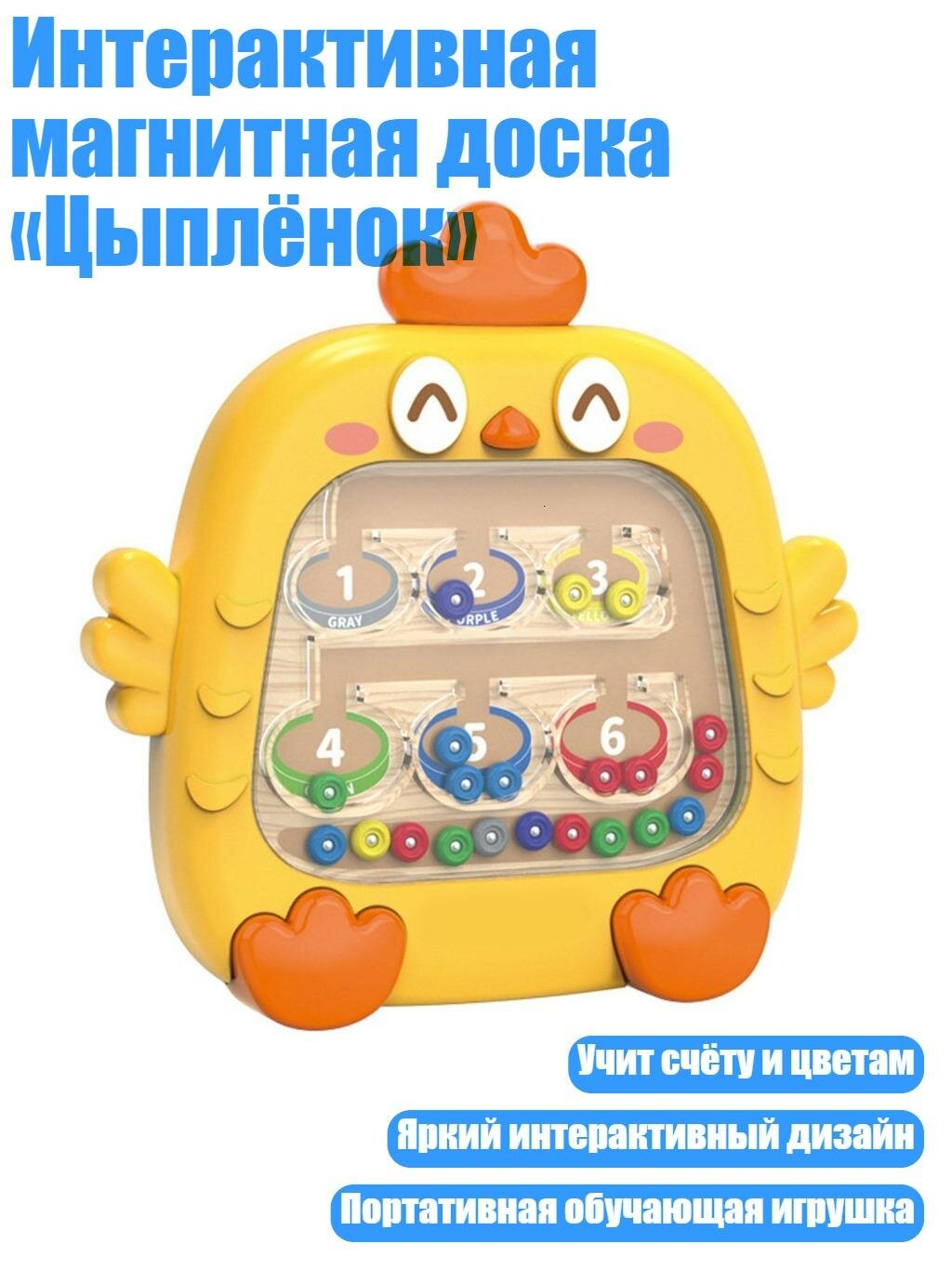 Интерактивная магнитная доска «Цыплёнок», Желтый