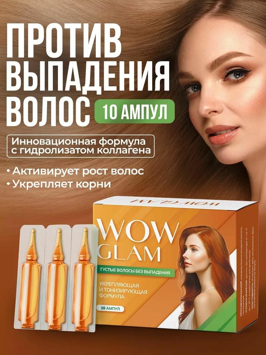Сыворотка для роста волос, никотиновая кислота, биотин, бетаин, кератин, масло жожоба, Алтея, WOW GLAM, 10 штук по 2 мл