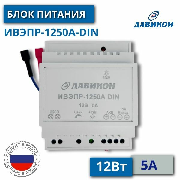 Блок питания 12Вт 5А ИВЭПР-1250А DIN