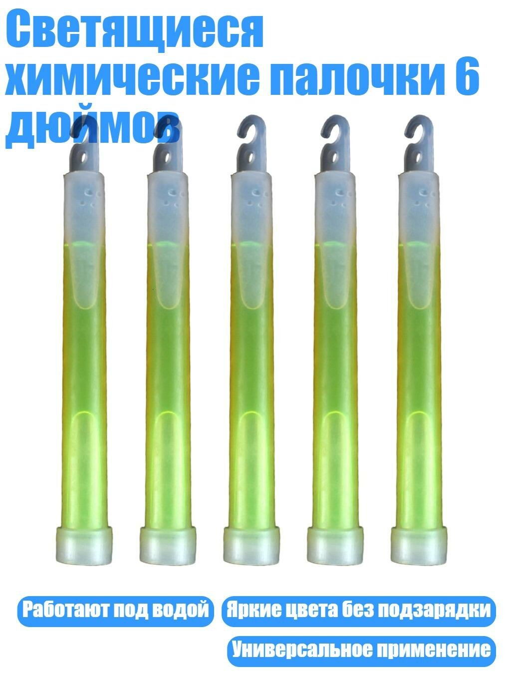 Светящиеся химические палочки 6 дюймов, Зеленый