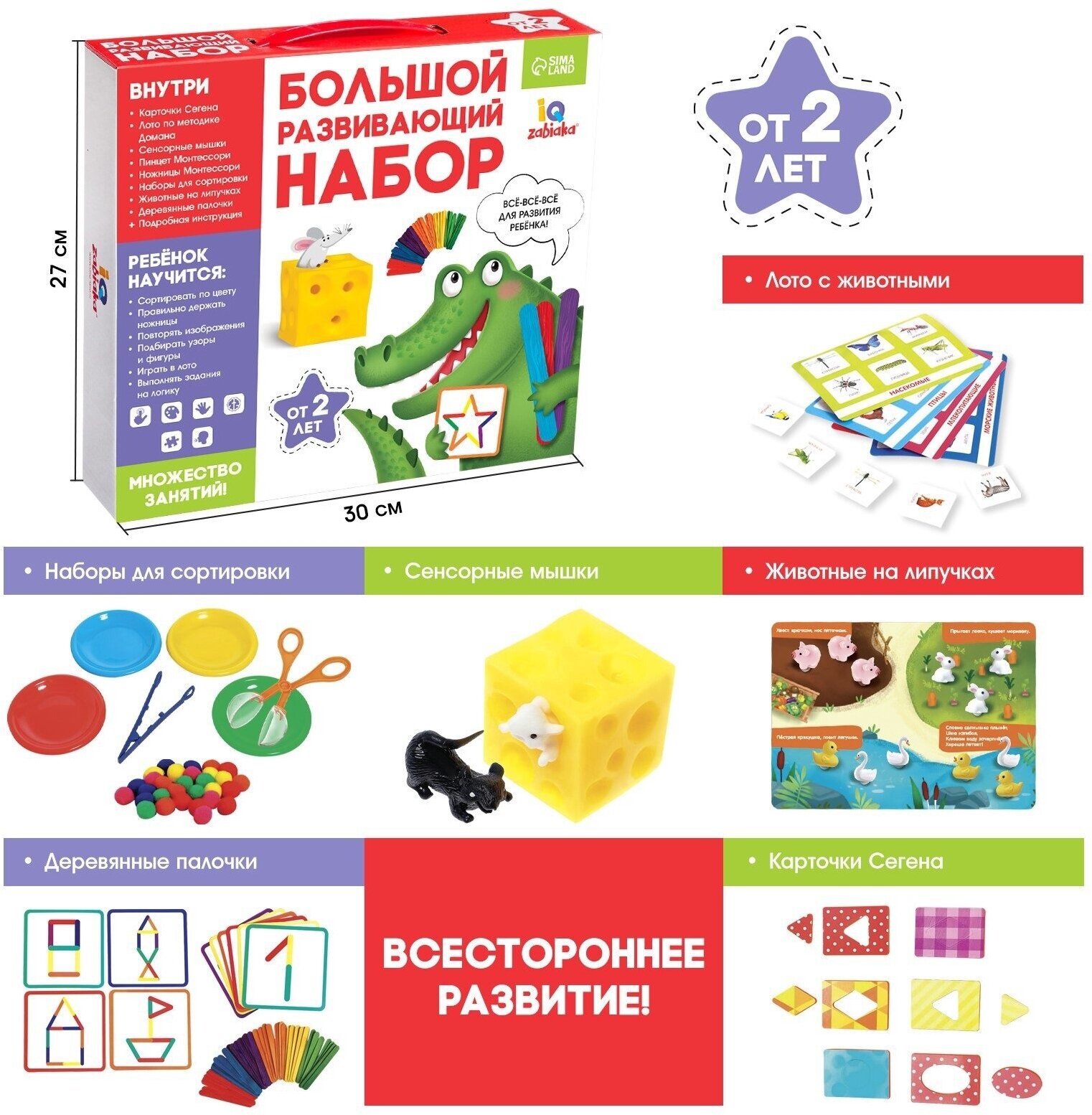 Большой развивающий набор, для детей от 2 лет, набор для творчества, лото, всестороннее развитие