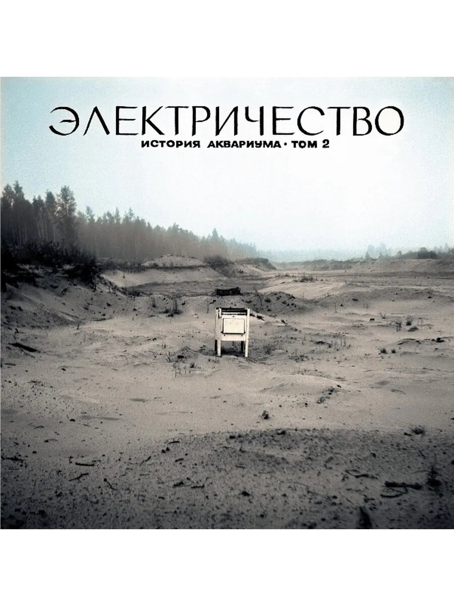 Аквариум-Электричество
