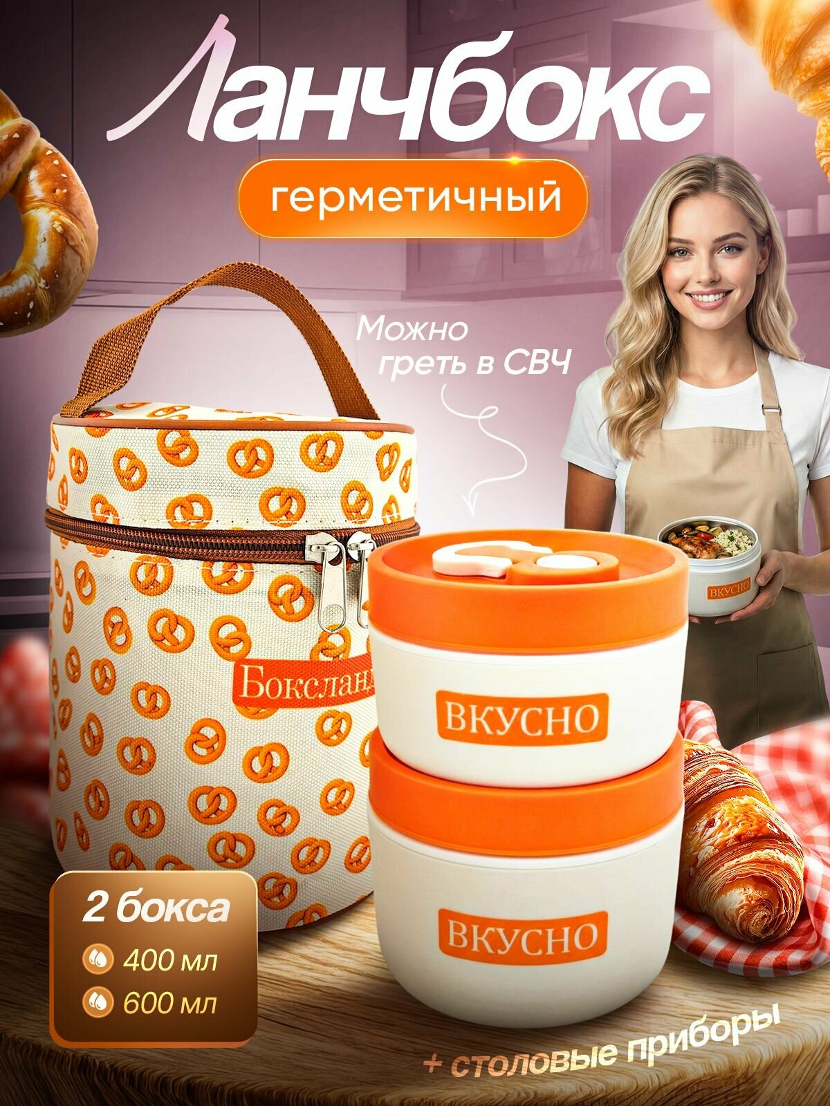 Товар для повседневного использования, Ланч-бокс 2 контейнера 1000 мл с термо сумкой, для самостоятельного использования