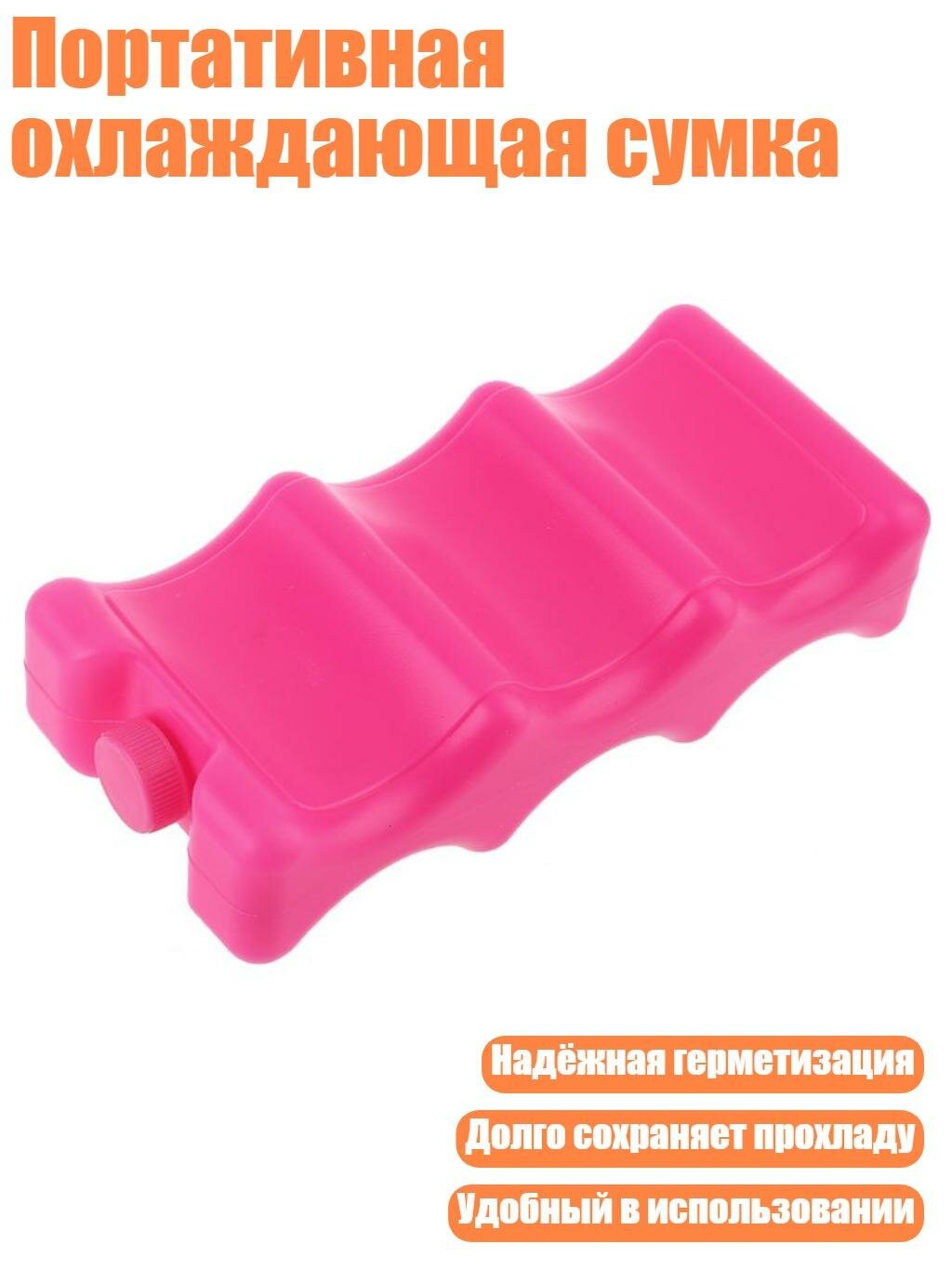 Портативная охлаждающая сумка, Ярко-розовый