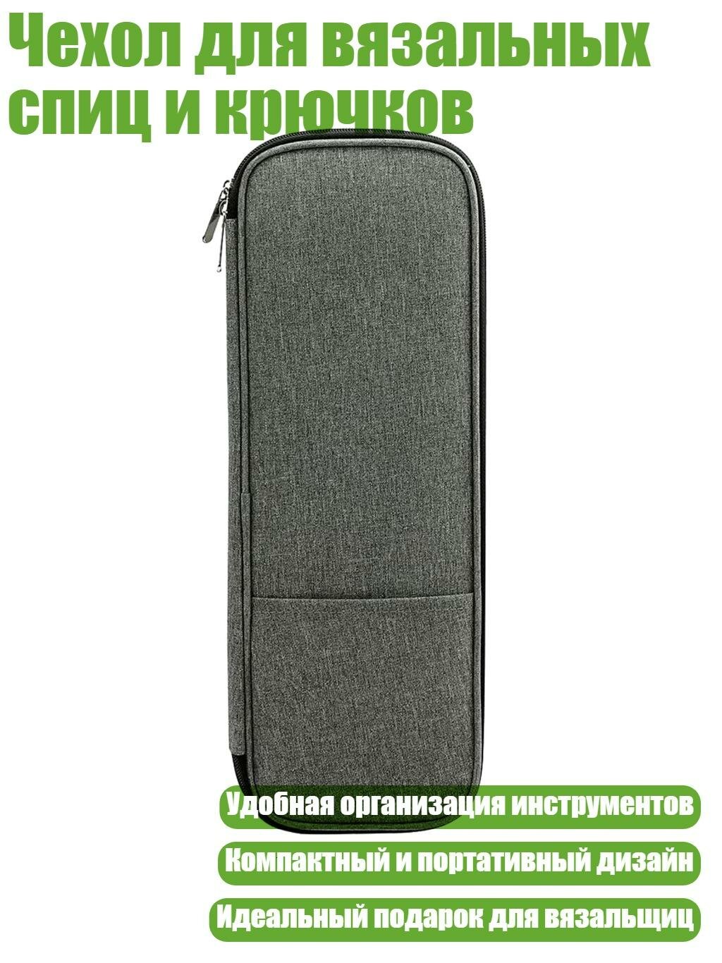 Чехол для вязальных спиц и крючков, 2