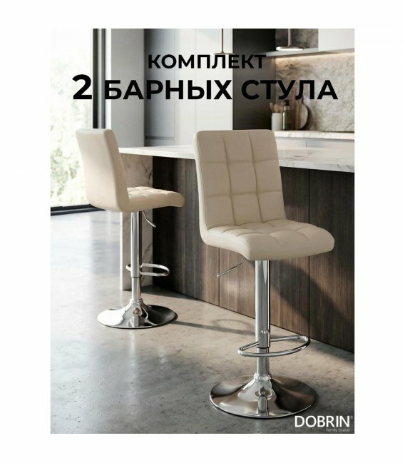 Набор 2 шт Стул барный DOBRIN KRUGER SET-2 5009-LM, кремовый