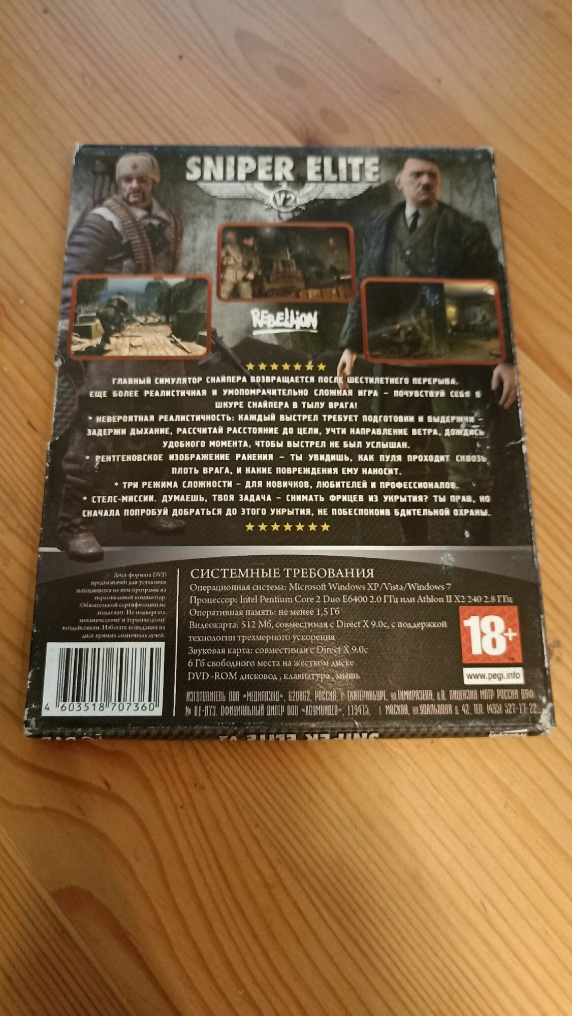 Sniper elite v2 игра — фото 1