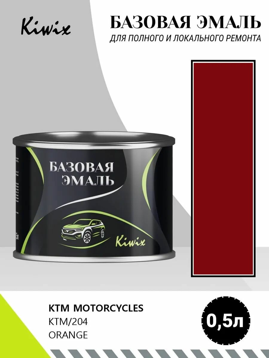 Автомобильная краска KTM MOTORCYCLES KTM/204 ORANGE 0,5л