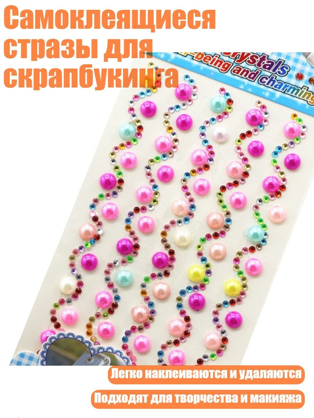Самоклеящиеся стразы для скрапбукинга, 8
