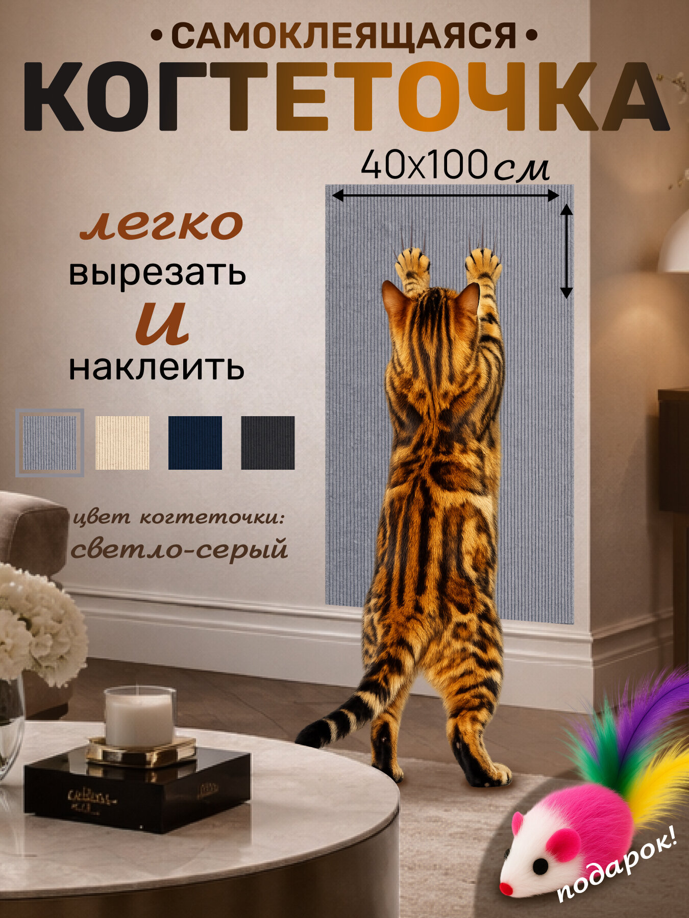 Самоклеящаяся когтеточка для кошки 100x40, серая, настенная, угловая, мебельная