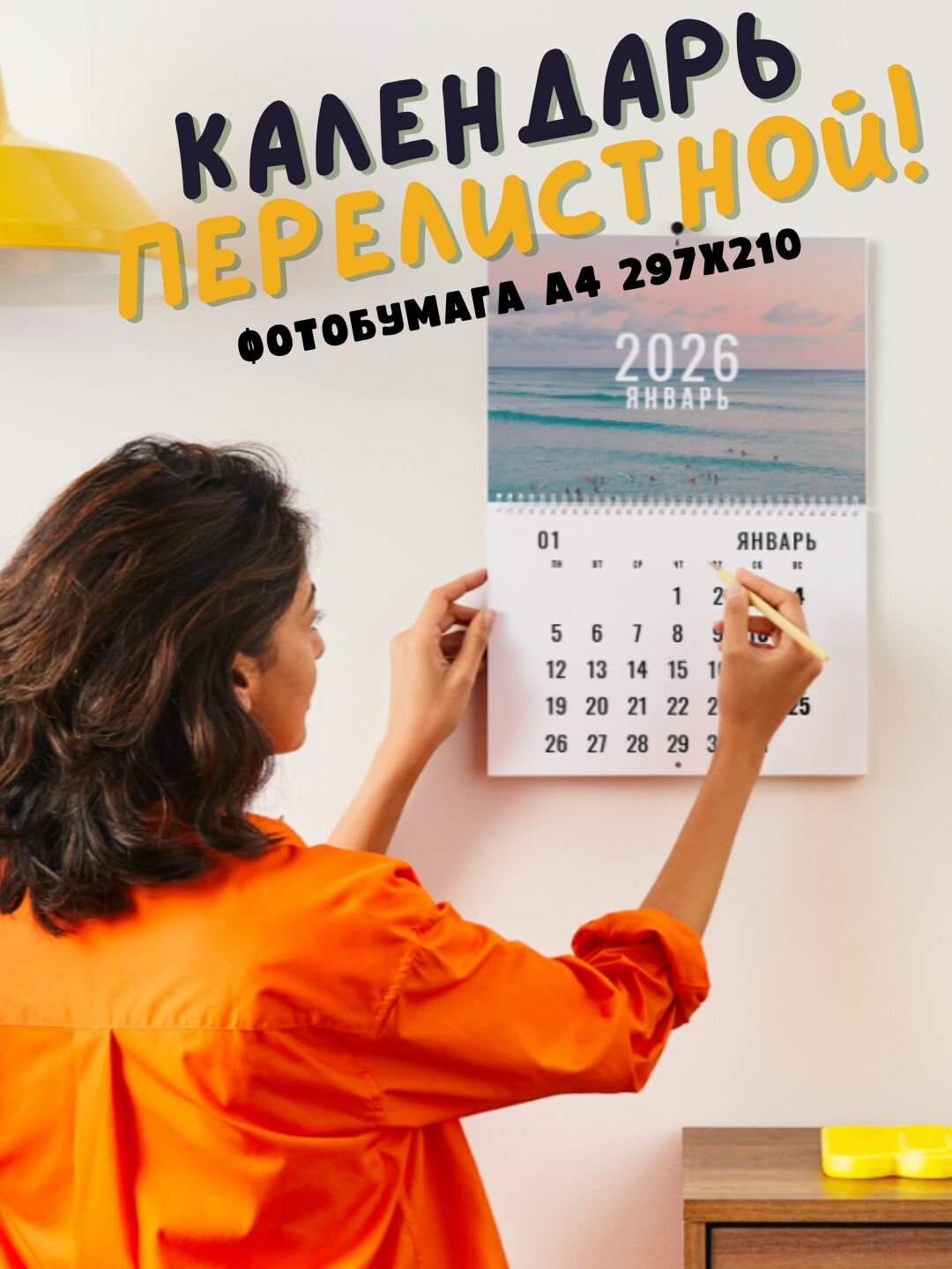 Календарь 2026 настенный, перекидной, формат А4