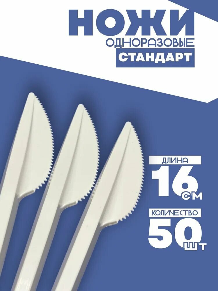 Ножи одноразовые пластиковые